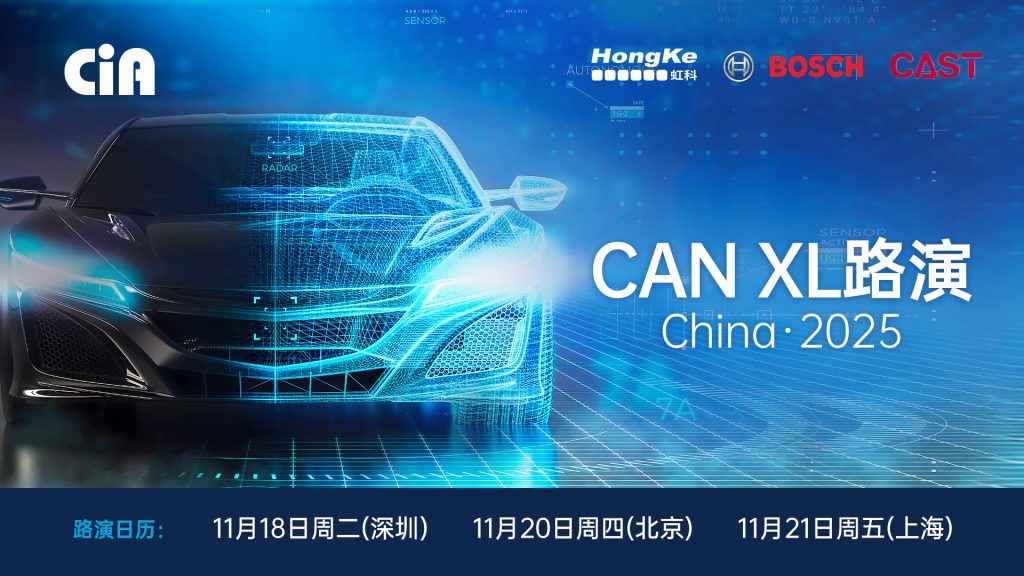 CAN XL中国路演第一站丨bntyvt携手CiA共创技术盛宴！ - 宝盈电子游戏官网 - 宝盈电游平台